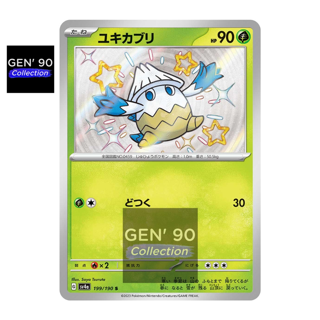 PTCG POKEMON CARD [VER.2023] [Snover] [雪笠怪] SV4a 199/190 HOLO [Shiny ...