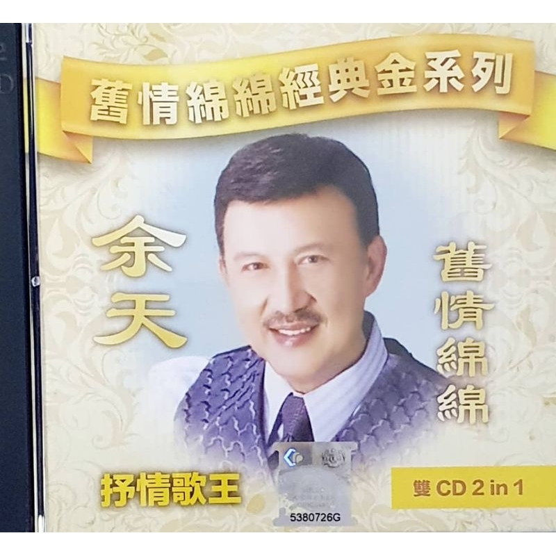 CD Yu Tian Old Love Cotton Classic Gold Series (2 Gold Disc CD ...