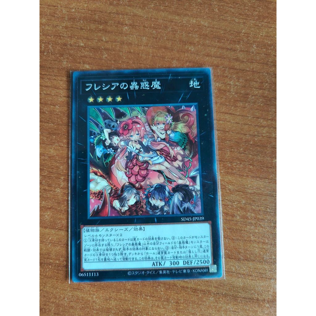 Yugioh: DOCS-JP082 RC02-JP032 SD45-JP039 TDS2-JP039 Traptrix Rafflesia (NPR/SR/UR/CR/SCR ...