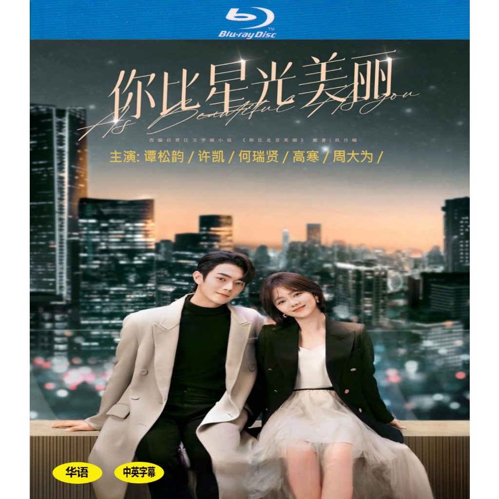 BLU-RAY DRAMA You Are Better Than Starlight All 40 Episodes (4 DISC) SUBU: CHIN, ENG Starring ...