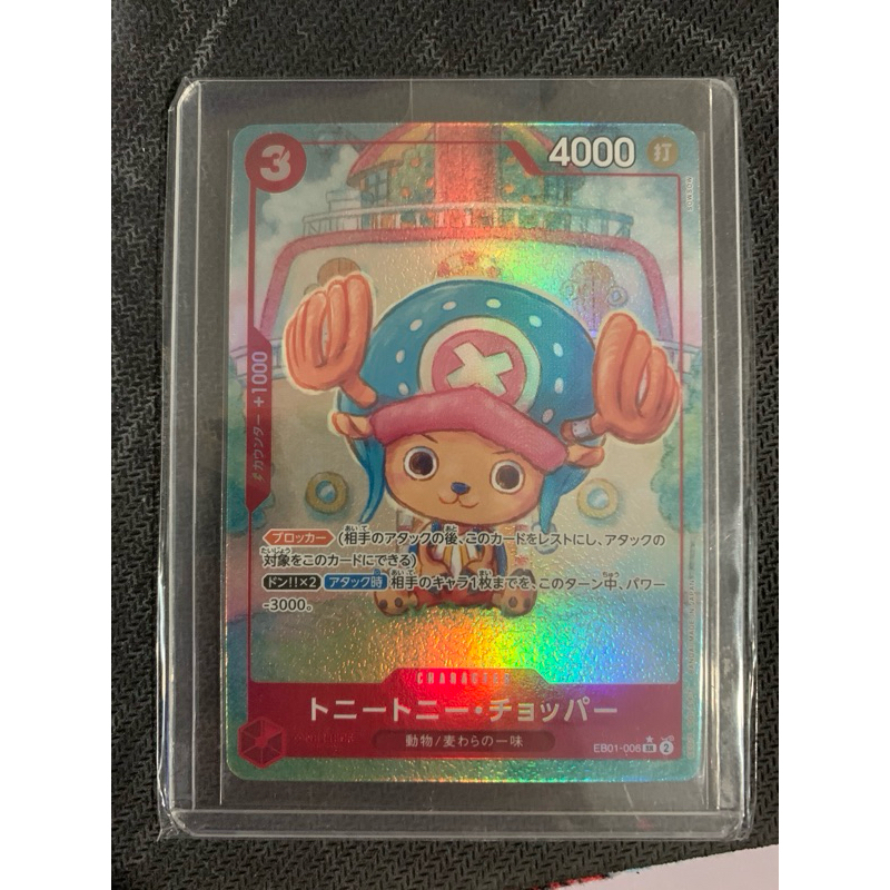 EB01-006 SR CHARACTER Tony Tony.Chopper (Parallel) | Shopee Philippines