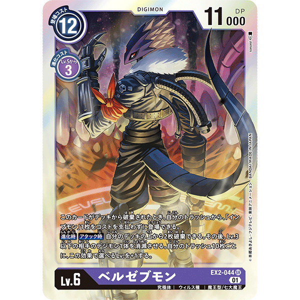 EX2-044 Digimon Lv.6 TCG Beelzemon Card Fallen Hell Beast | Shopee ...