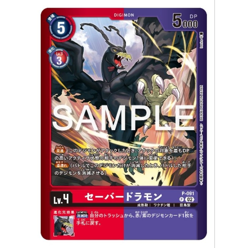 DIGIMON CARD Saberdramon P-091 LM04 | Shopee Philippines