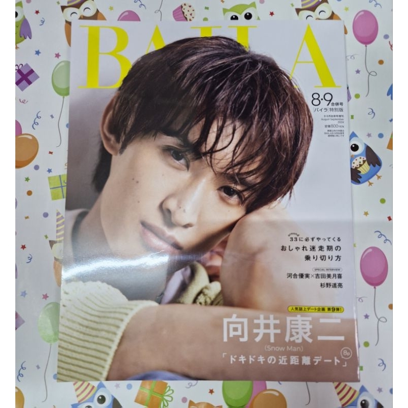 Snow Man Mukai Koji Baila Magazine Sept 2024 | Shopee Philippines