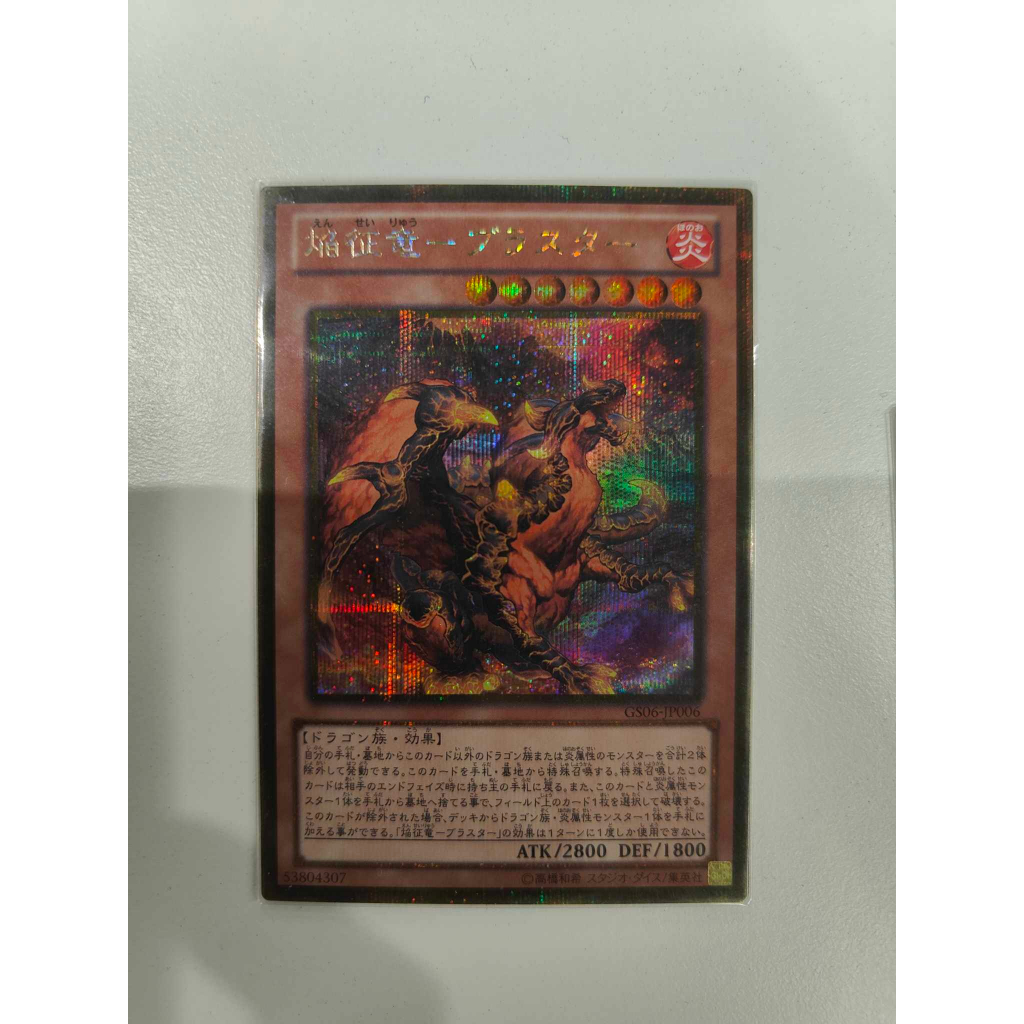 Yugioh: GS06-JP006 Blaster, Dragon Ruler of Infernos | Shopee Philippines