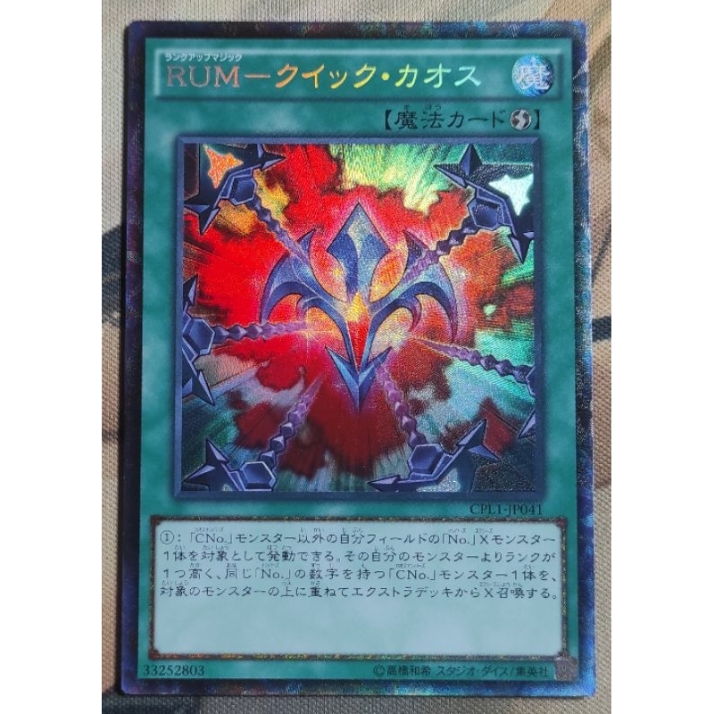 Yu-Gi-Oh! 游戏王 CPL1-JP041 Rank-Up-Magic Quick Chaos Spell CR | Shopee ...