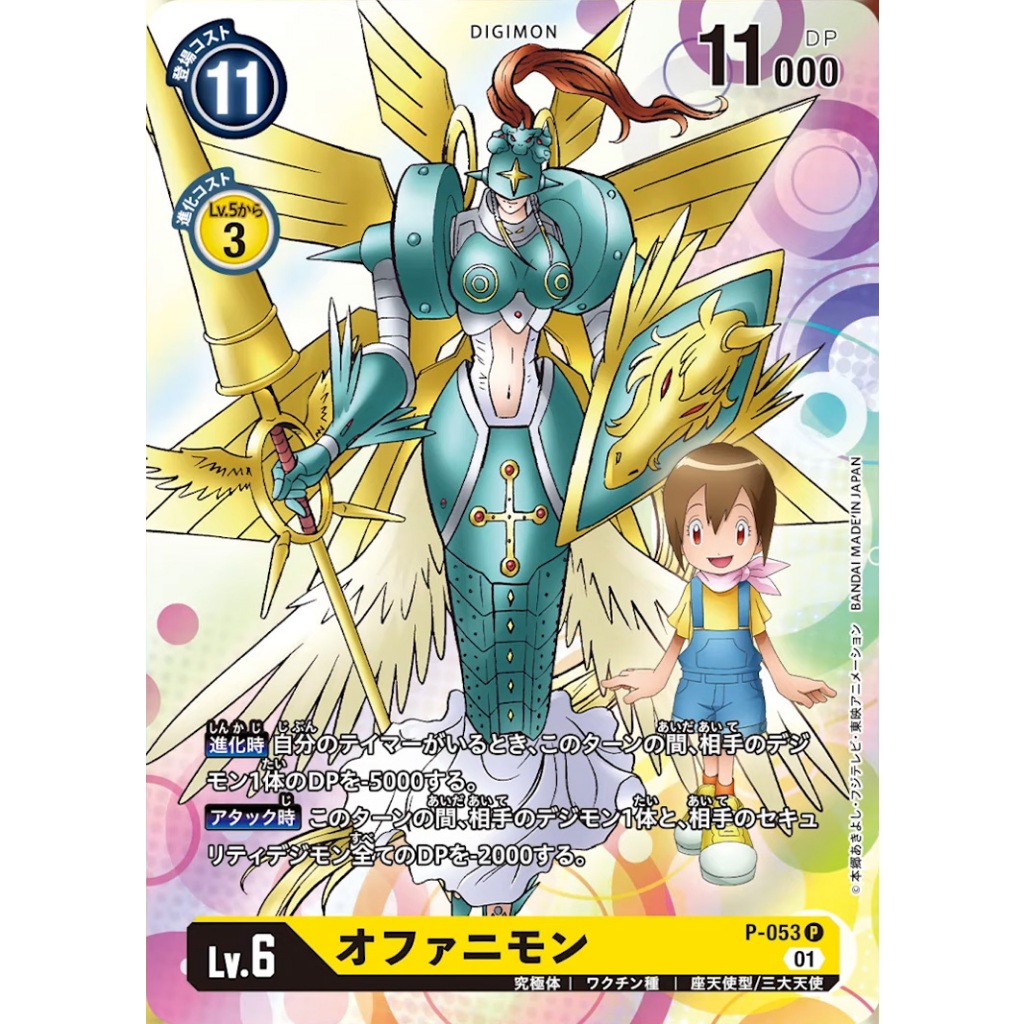 Digimon TCG P-053 Ophanimon | Shopee Philippines