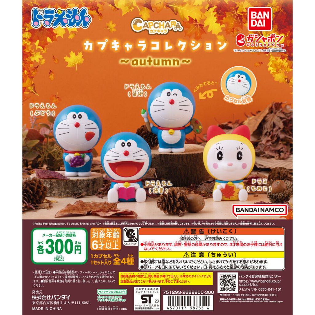 [Bandai] Doraemon Capchara Collection Autumn 哆啦A梦日本扭蛋 - Gashapon ...