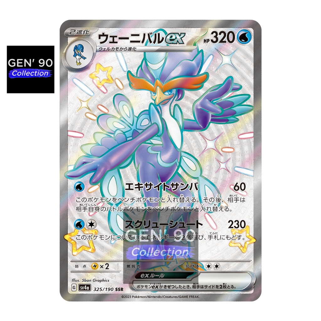PTCG POKEMON CARD [VER.2023] [Quaquaval ex SSR] [狂欢浪舞鸭 ex SSR] SV4a 325/190 SSR [Japanese] [Gen ...