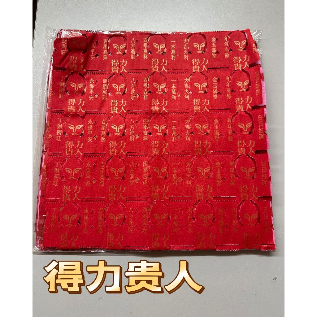 Good Luck Divine Material Red PAPER Powerful Noble People Charm Every ...