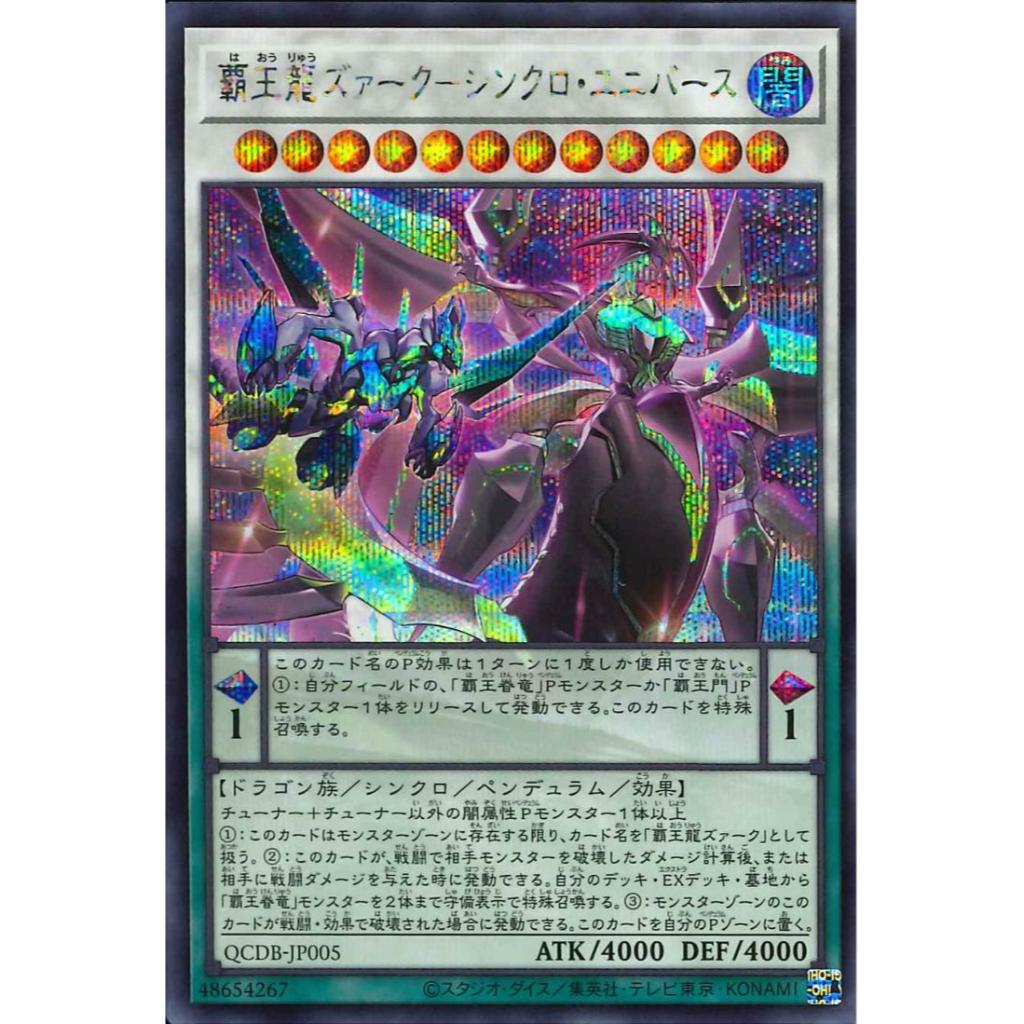 YUGIOH QCDB-JP005 Supreme King Z-ARC - Synchro Universe | Shopee Philippines