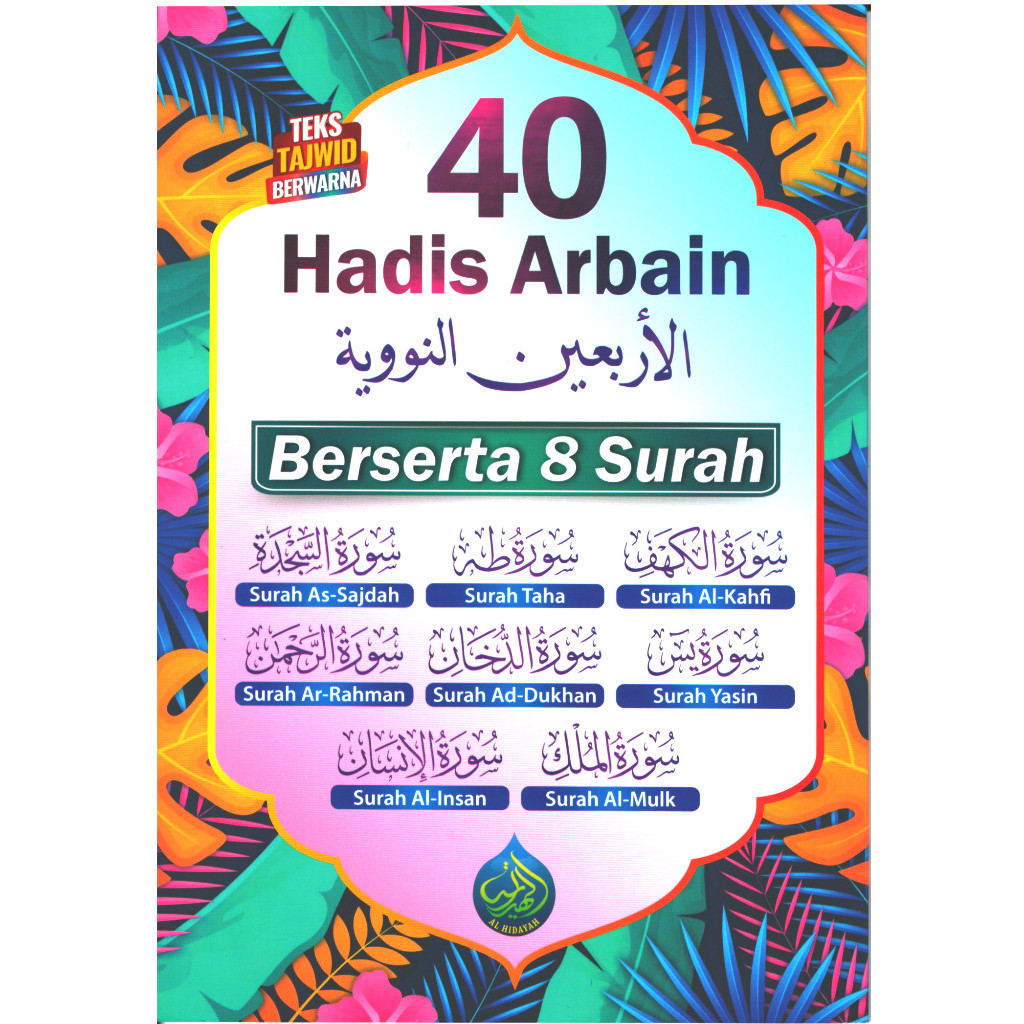 40 HADITH ARBAIN WITH 8 SURAHS - COLORED TAJWID TEXT (AL-HIDAYAH ...