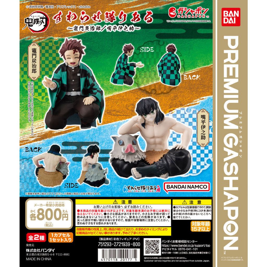 [Bandai] Premium Gashapon Demon Slayer Kimetsu No Yaiba Suwarasetai ...