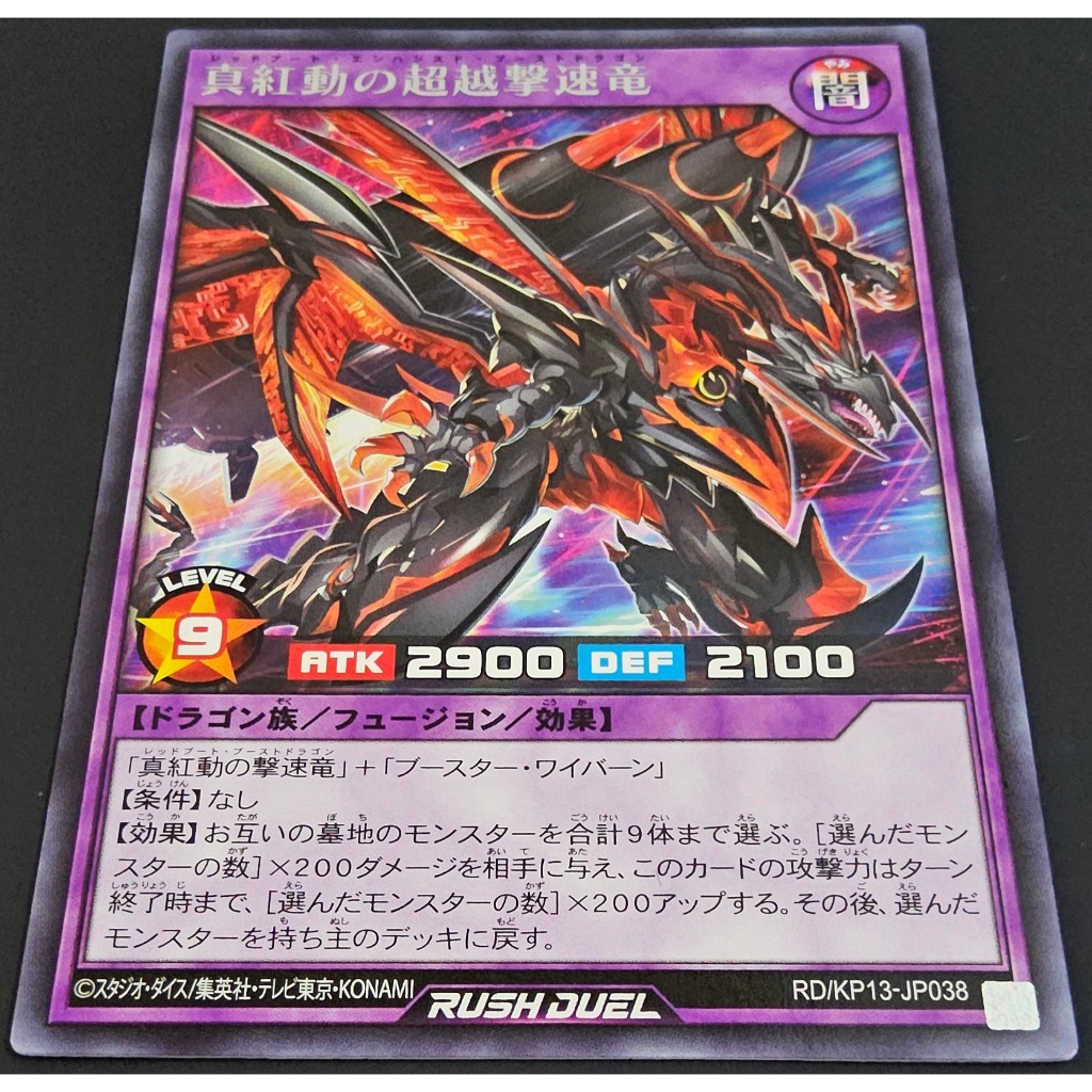 Red Boot Enhanced Boost Dragon [R] RD/KP13-JP038 Yu-Gi-Oh Rush Duel ...