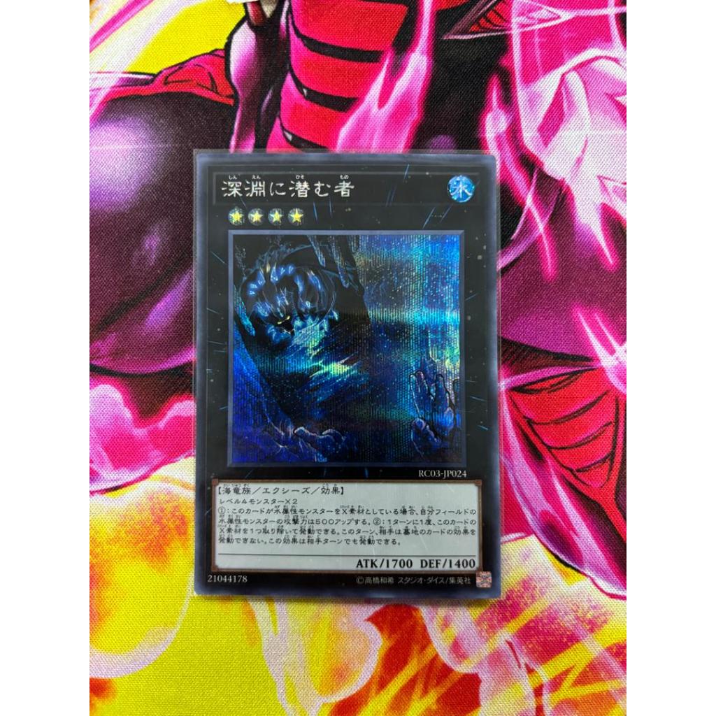 YUGIOH RC03-JP024 Abyss Dweller (SCR) | Shopee Philippines