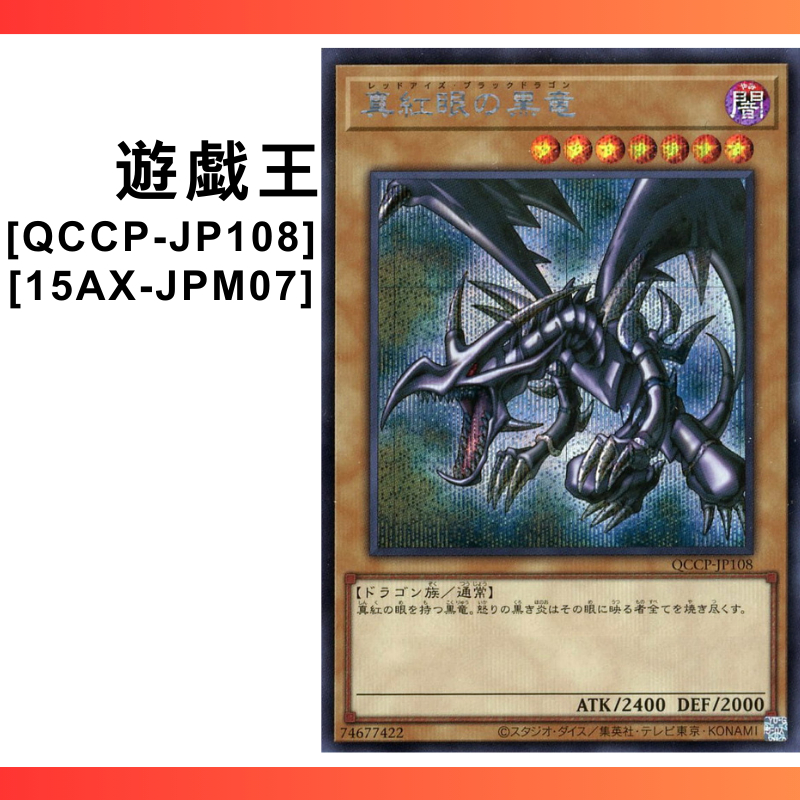 YGO YuGiOh Card QCCP-JP108 15AX-JPM07 Red-Eyes B. Dragon Japanese OCG | Shopee Philippines