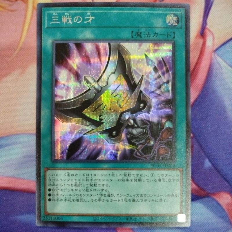 YUGIOH RC04-JP064 TT01-JPA18 ROTD-JP062 TTP1-JP084 Triple Tactics Talent (N/R/UR/SER/UTR/CR ...