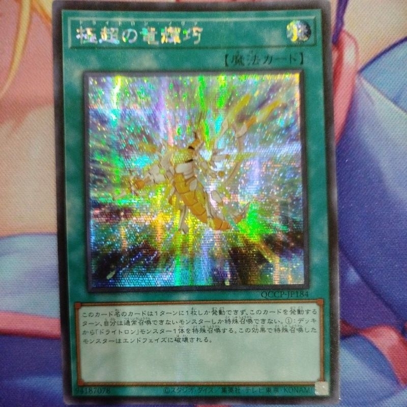 YUGIOH QCCP-JP184 Drytron Nova (SR/SER) | Shopee Philippines