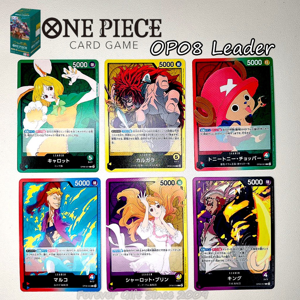 全哥海贼王 L Leader OP08 One Piece Card Game tcg OP08-001 OP08-002 OP08-021 OP08-057 OP08-058 OP08 ...