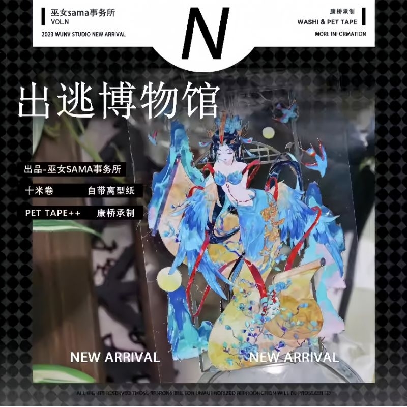 [Witch sama] Escape Museum Shell Light PET Sub-Packing Tape Antique ...