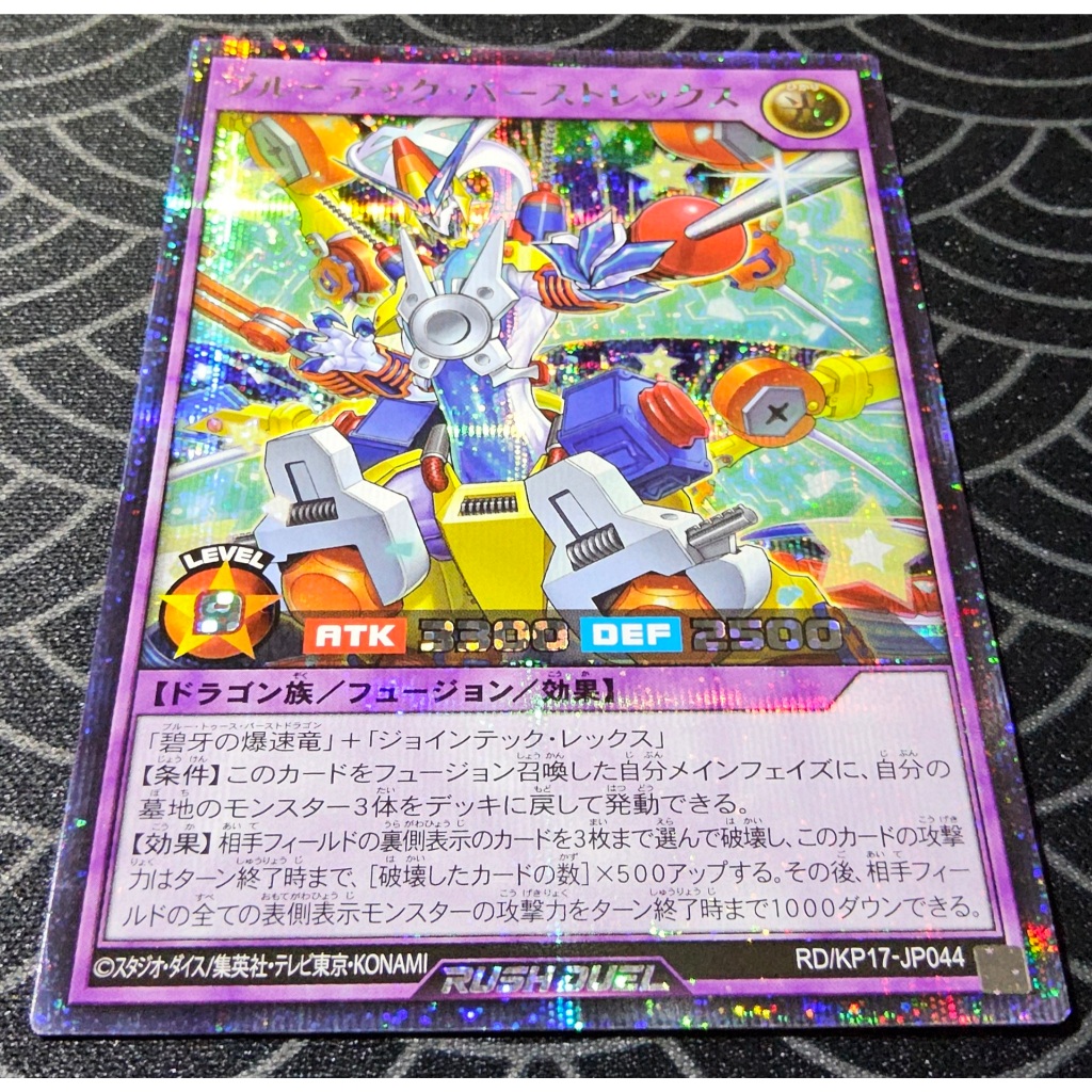 Bluetech Burst Rex [SecR] RD/KP17-JP044 Yu-Gi-Oh Rush Duel | Shopee Philippines