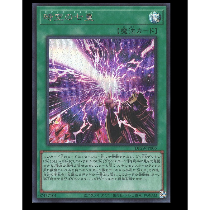 Yugioh : DP29-JP006 Seventh Tachyon (SR/SCR) | Shopee Philippines