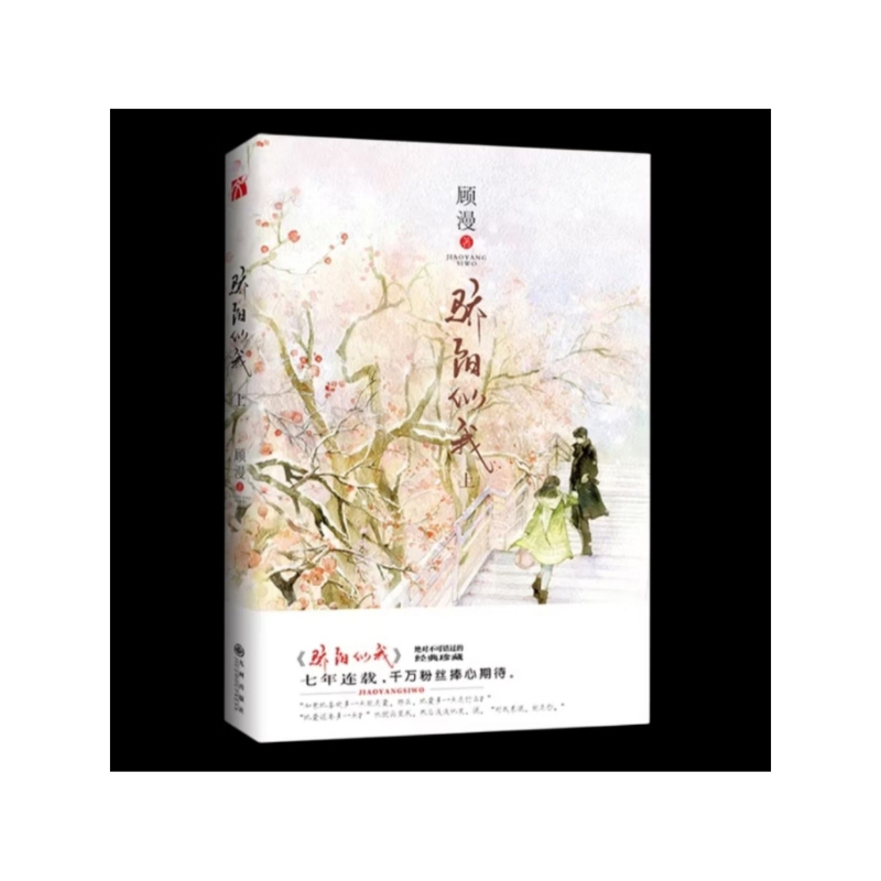 Pu Yixing Gu Man Someone Falls from the Forest Like I Hard to Coax ...