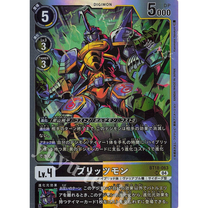 Digimon TCG - BT18-063 Beetlemon (SR) | Shopee Philippines