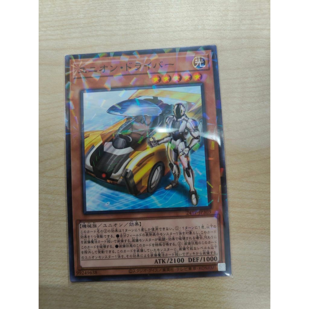 Yugioh: ETCO-JP034 24TP-JP303 Union Driver (COMMON/NPR) | Shopee Philippines