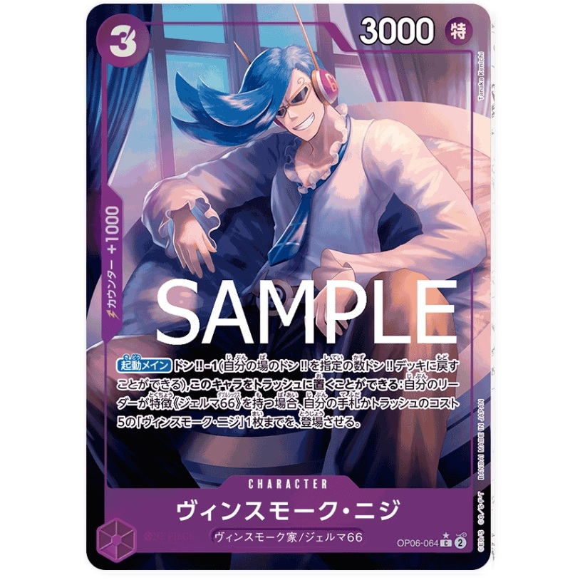 ONE PIECE CARD Game OP06-064 Vinsmoke Niji ( C ) opcg Purple prb01 full art aa | Shopee Philippines