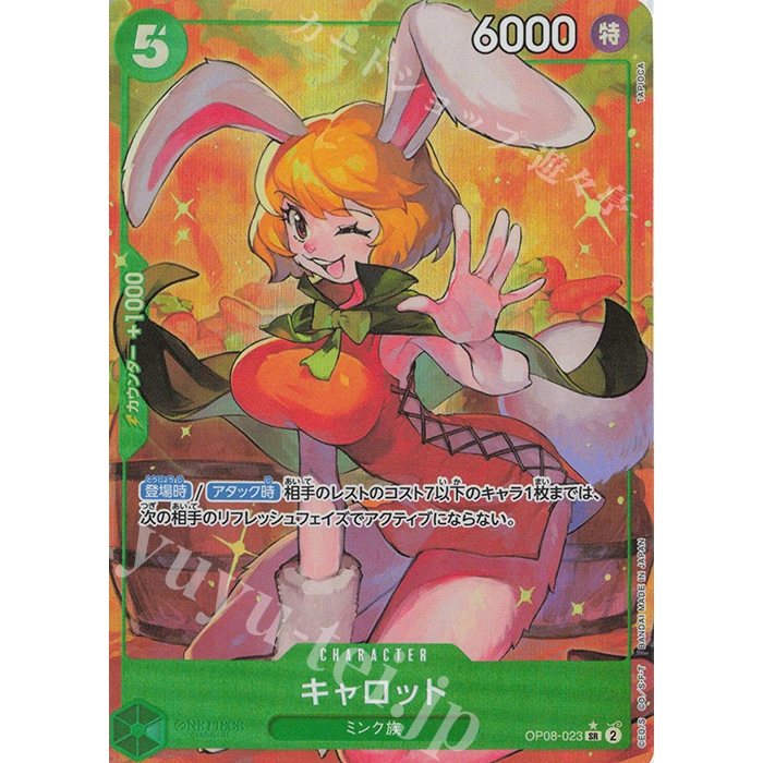 One Piece TCG Carrot AA OP08-023 | Shopee Philippines