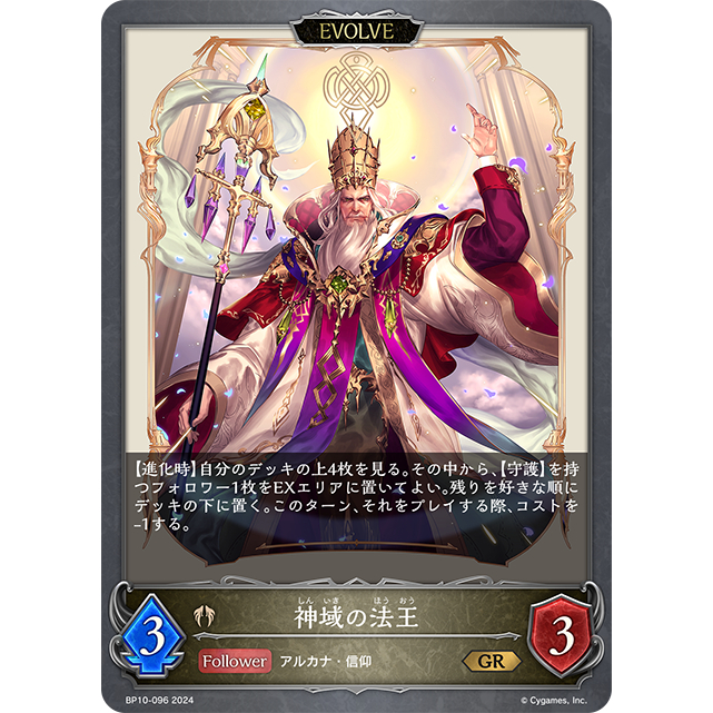 Shadowverse Evolve JP 神域の法王 BP10-096 2024 SVE SVETCG TCG | Shopee ...