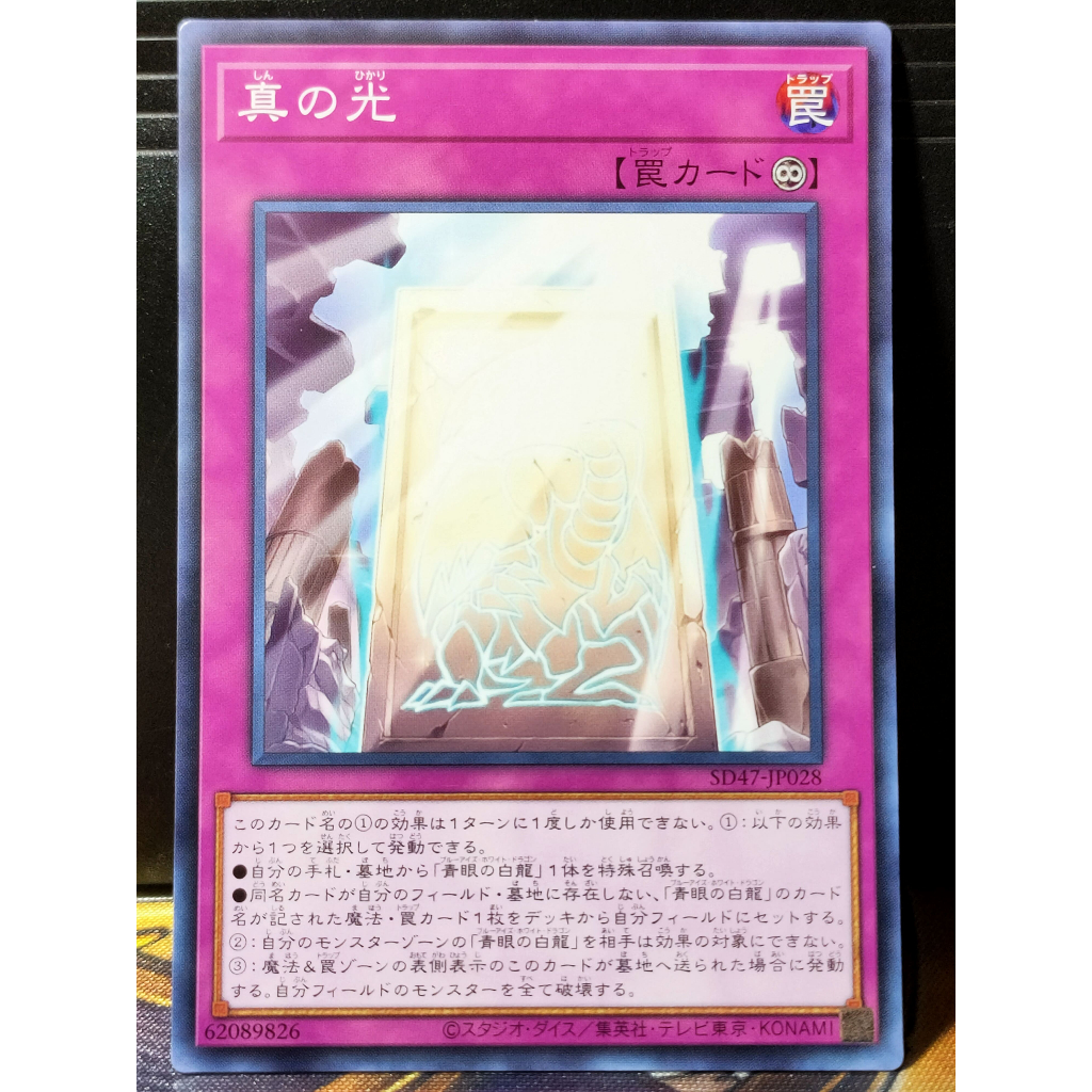 YUGIOH《真之光》TRUE LIGHT SD47-JP028 Common | Shopee Philippines