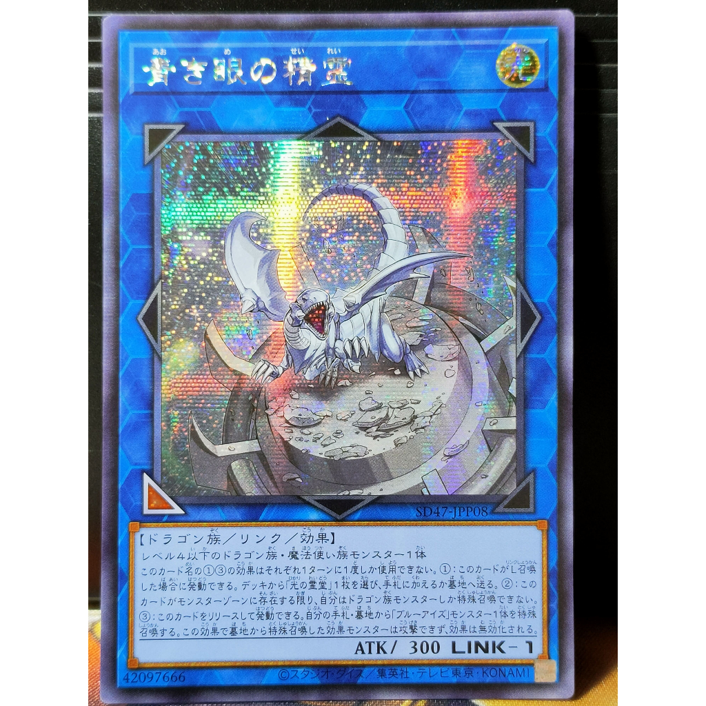 YUGIOH《青之眼精靈》SPIRIT WITH EYES OF BLUE SD47-JPP08 SD47-JP034 SEC SR NPR | Shopee Philippines