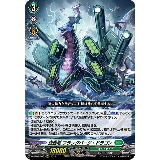 Cardfight Vanguard [JP] D-BT03/009 (RRR) 2021 Flagship Dragon, Flagburg ...