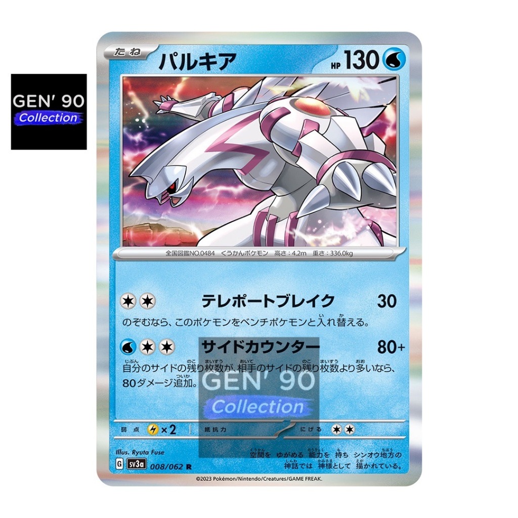 PTCG POKEMON CARD [VER.2023] [Palkia] [帕路奇亞] SV3a 008/062 HOLO ...