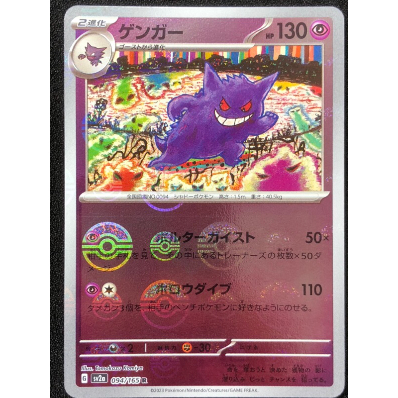 2023 Pokemon Japanese Sv2a-Pokemon 151 094 Gengar Reverse Holo Kad ...