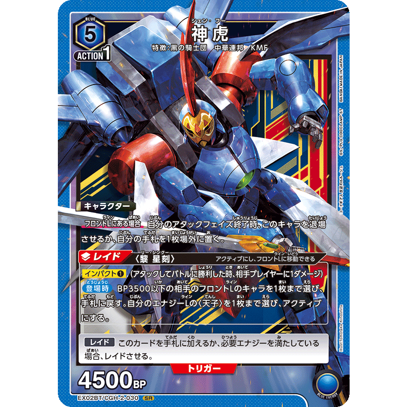 Union Arena TCG Japanese EX02BT/CGH-2-030 SR Shen Hu Code Geass ...