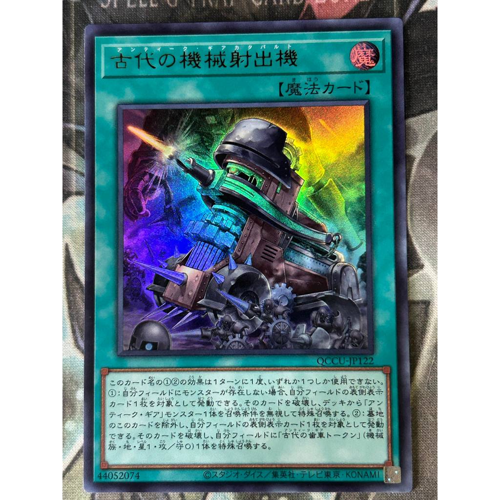 Yu-Gi-Oh! 遊戯王 QCCU-JP122 "Ancient Gear Catapult" "UR Ultra / SCR Secret / UTR Ultimate | Shopee ...