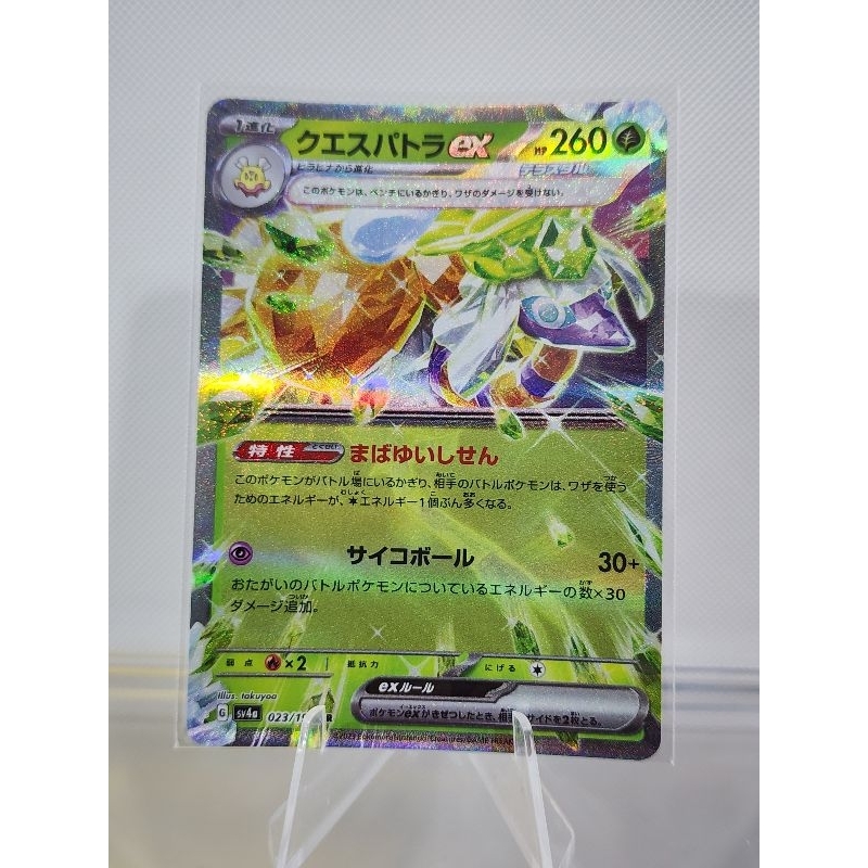 2023 Espathra Ex Card | Shopee Philippines