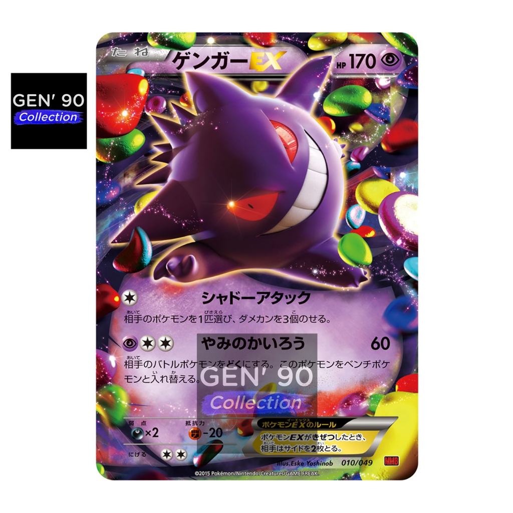 PTCG POKEMON CARD [VER.2015] [Gengar EX] [耿鬼 EX] MMB 010/049 NON-HOLO ...