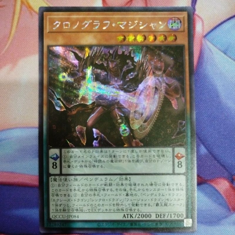 YUGIOH QCCU-JP084 Chronograph Sorcerer (SER/UR/UTR) | Shopee Philippines