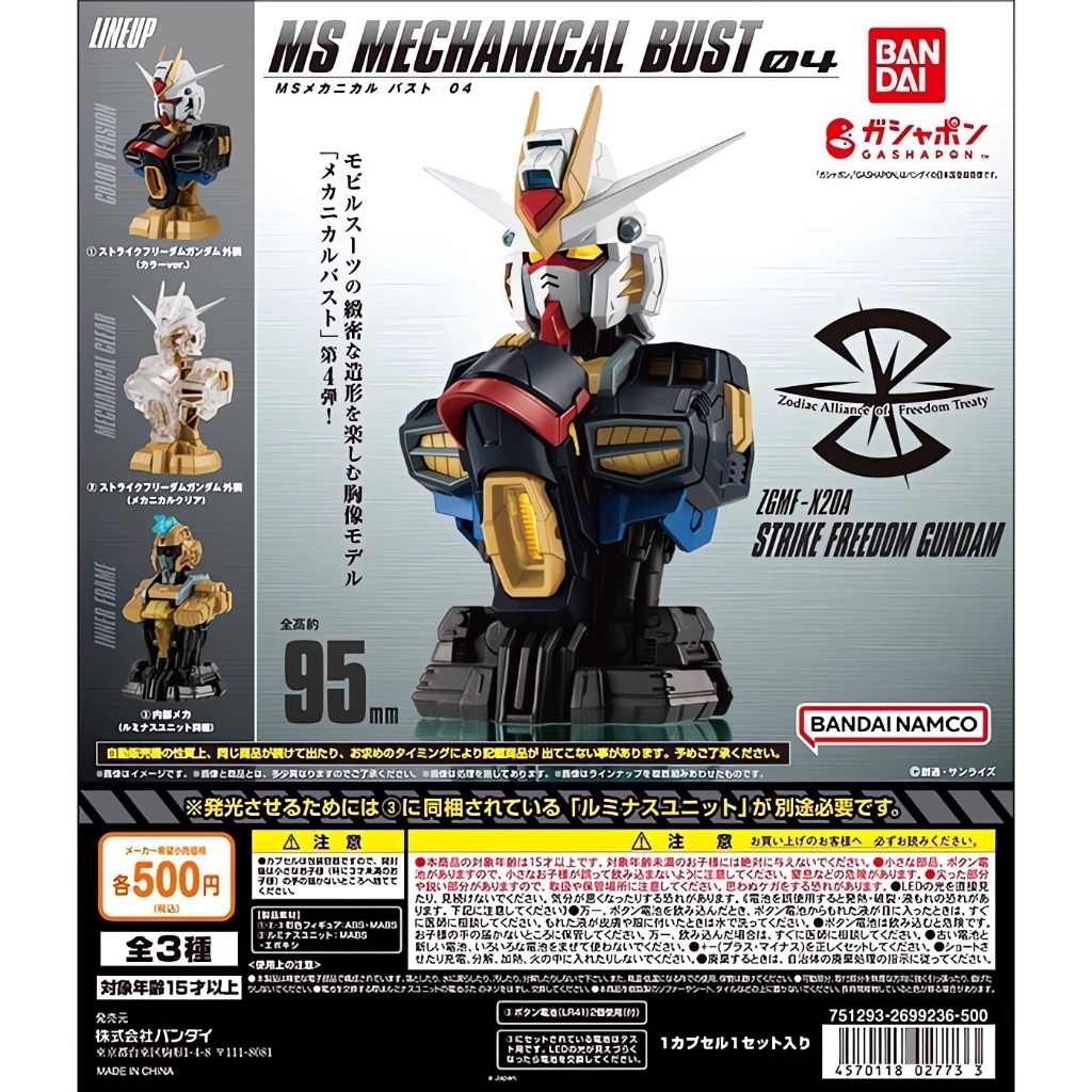 Mobile Suit Gundam Bandai MS Mechanical Bust 04 Strike Freedom Gundam ...
