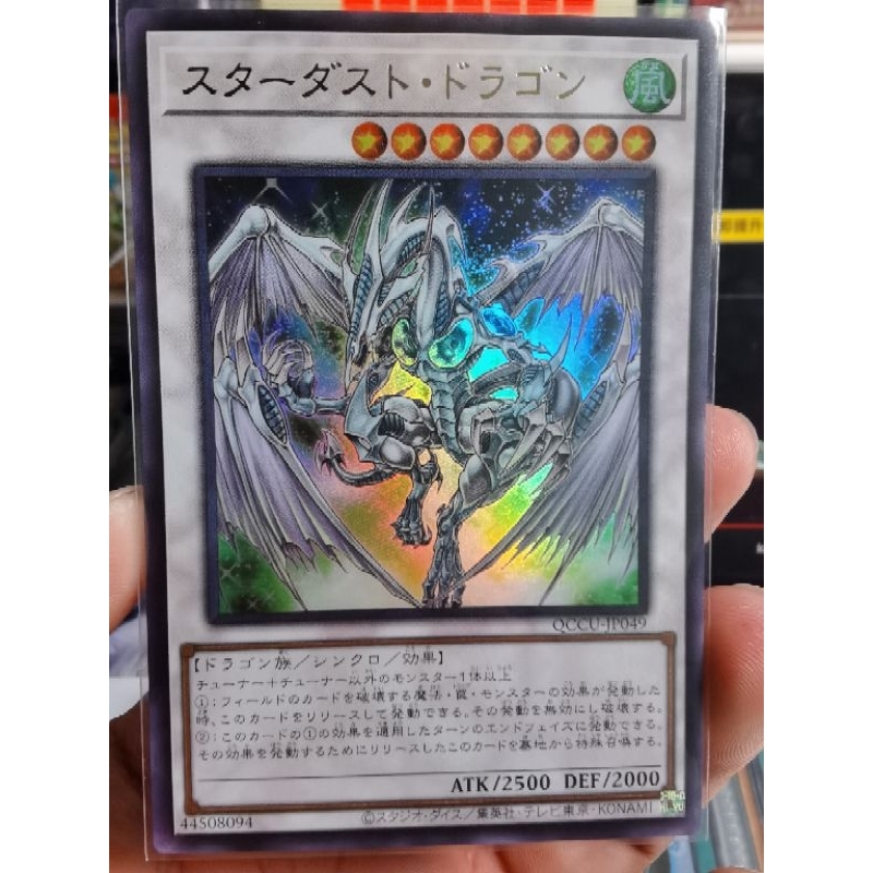 [Mengyo Card] Yu-Gi-Oh PAC1-JP006 QCCU-JP049 QCAC-JP033 スターダスト・ドラガン (Stardust Dragon) | Shopee ...