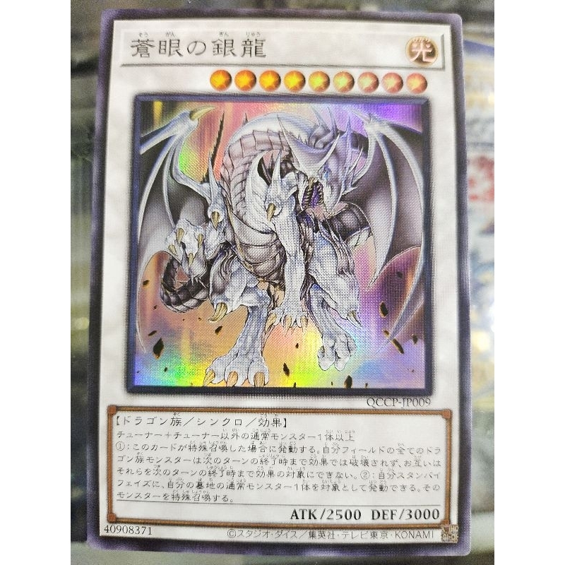 游戏王 GP16-JP011 QCCP-JP009 SD47-JP040 Yugioh - Azure-Eyes Silver Dragon - Gold/SR/Common | Shopee ...