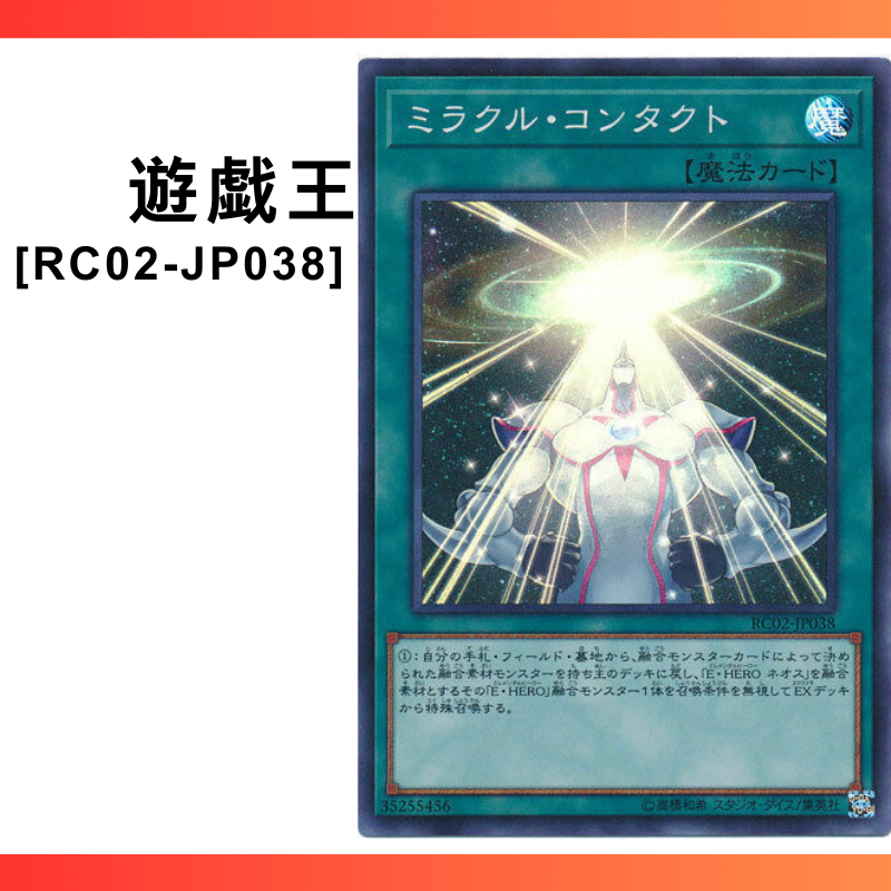 YGO YuGiOh Card RC02-JP038 Miracle Contact Japanese OCG | Shopee Philippines