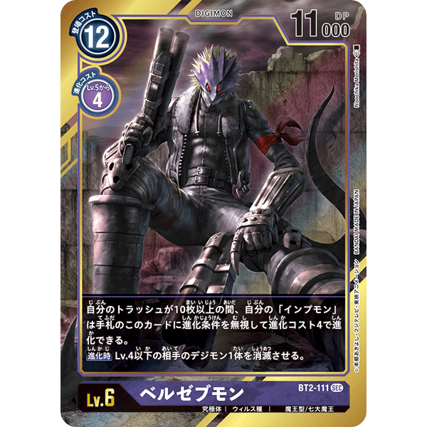 BT2-111 SEC Digimon Lv.6 Parallel Beelzemon TCG Digimon Card 别西卜兽 ...
