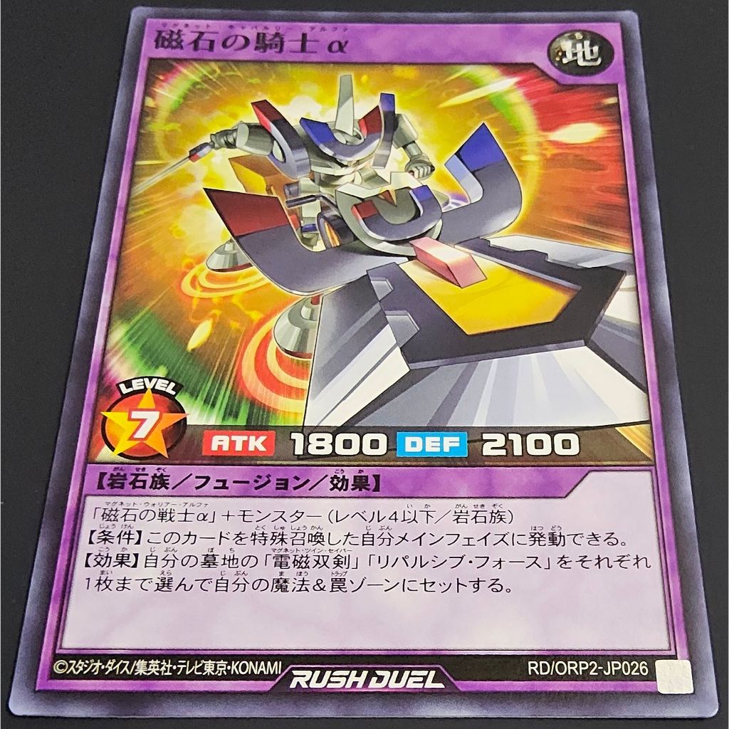 Alpha the Magnet Cavalry [C] RD/ORP2-JP026 Yu-Gi-Oh Rush Duel | Shopee Philippines