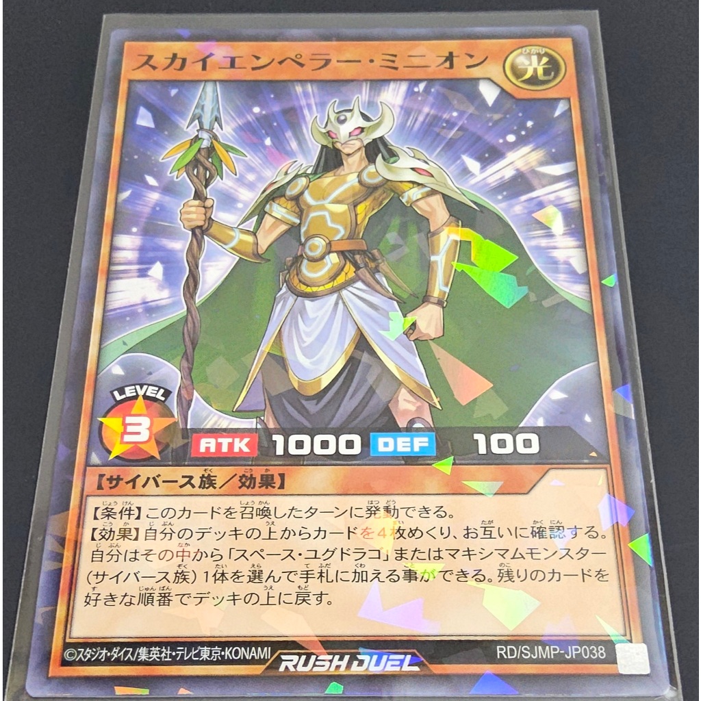 Sky Emperor Minion [NPR] RD/SJMP-JP038 Yu-Gi-Oh Rush Duel | Shopee Philippines