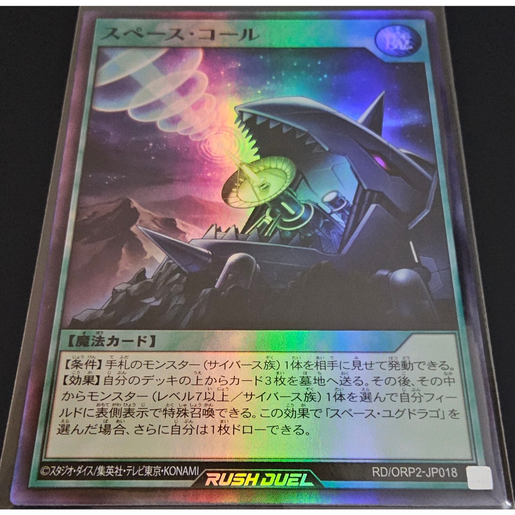 Space Call [SR] RD/ORP2-JP018 Yu-Gi-Oh Rush Duel | Shopee Philippines